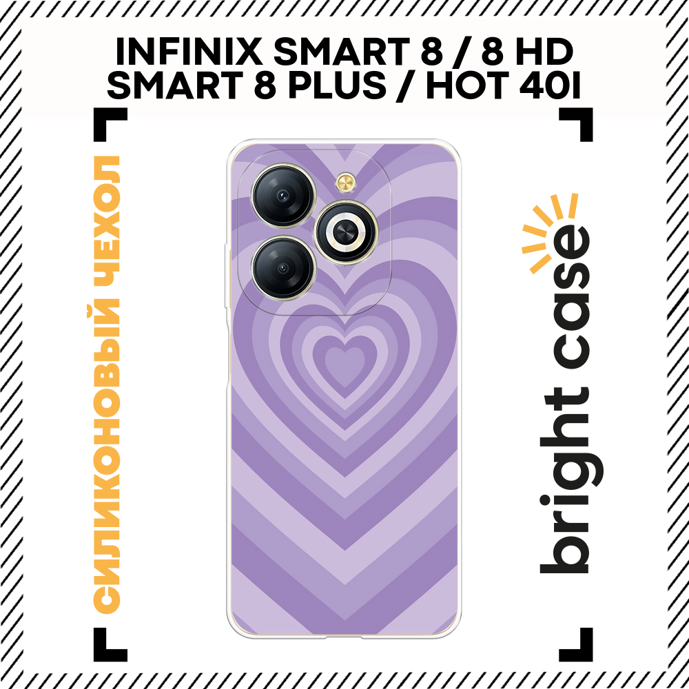 Чехол на Infinix Smart 8/8 HD/8 Plus/HOT 40i / Инфиникс Смарт 8/8 HD/8 Плюс/Хот 40i с принтом Сиреневое сердце