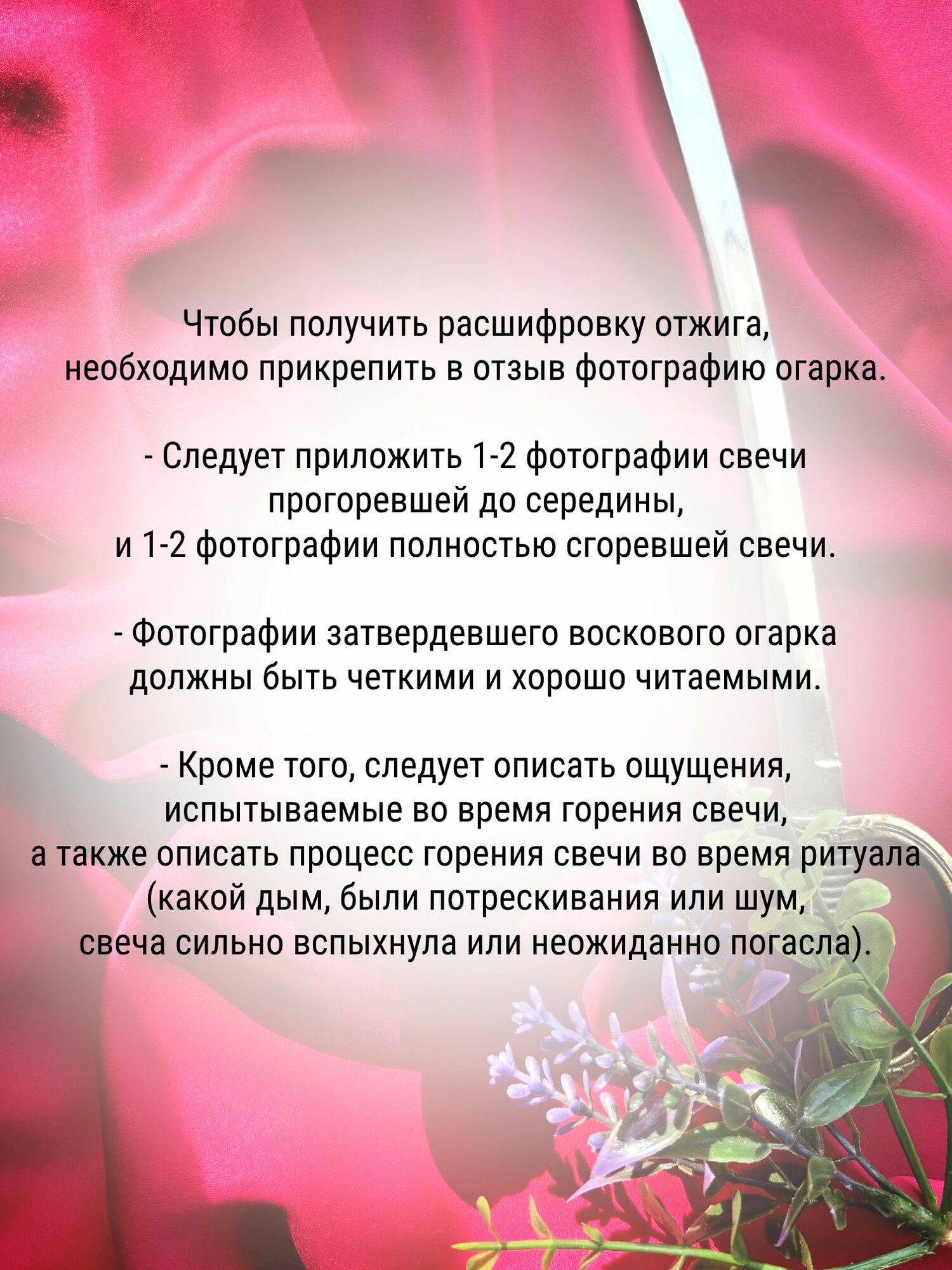 Свечи магические "Свеча Афродиты" — фото 1