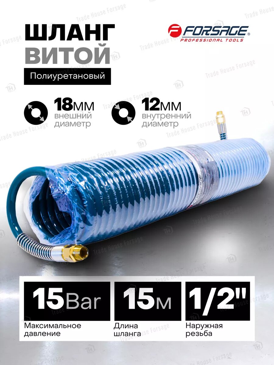 Шланг пневматический витой полиуретановый 15 м