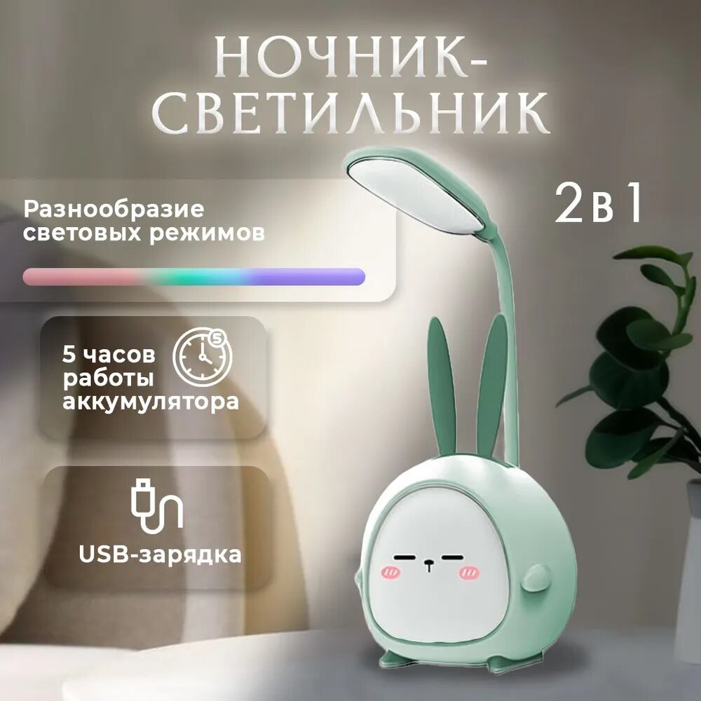Детский ночник светильник зайчик