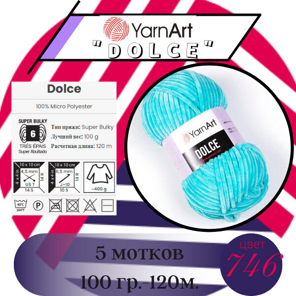 Пряжа YarnArt Dolce (5 мотков х 100 гр-120м.) 746