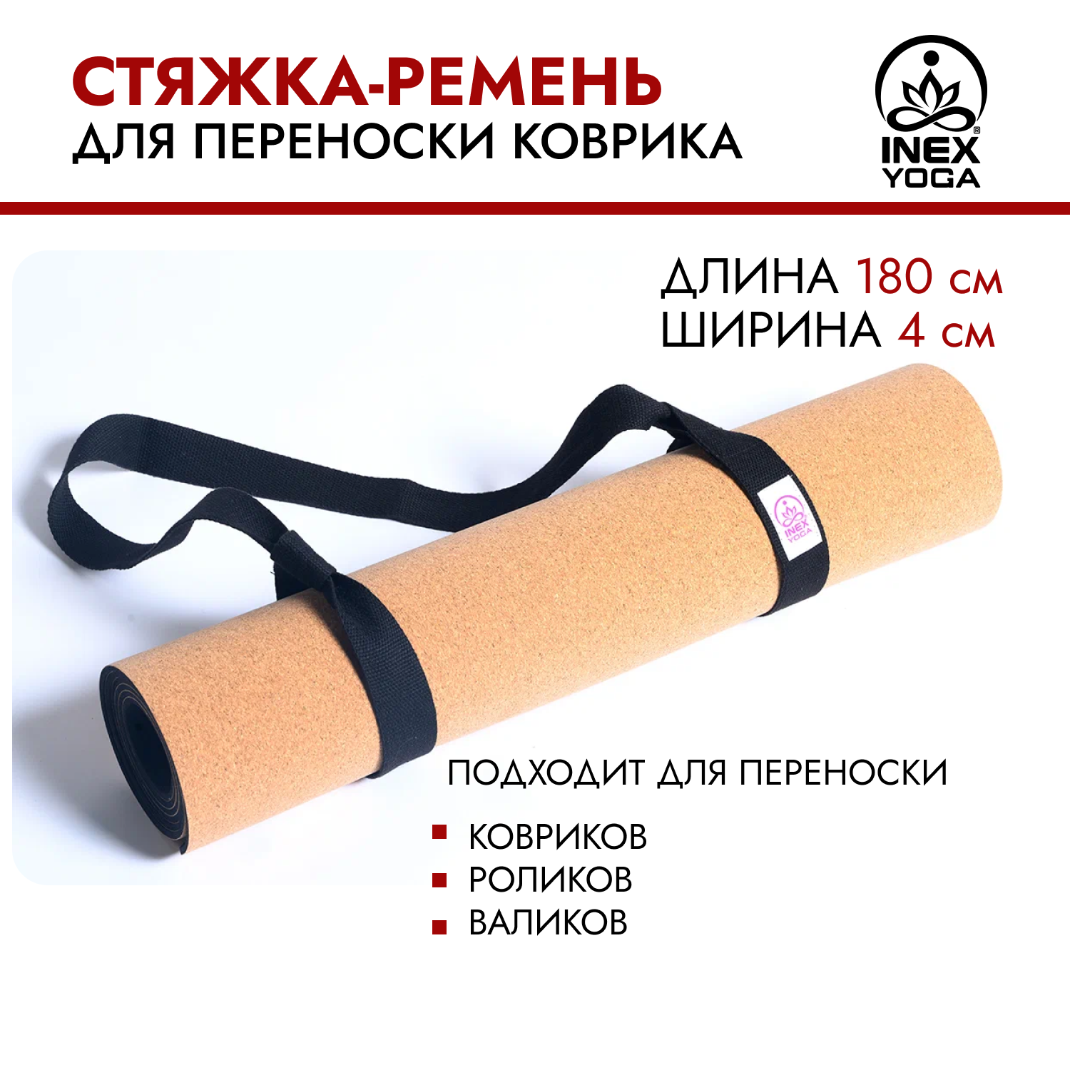 Стяжка для коврика с пряжками INEX Carry Strap, черная