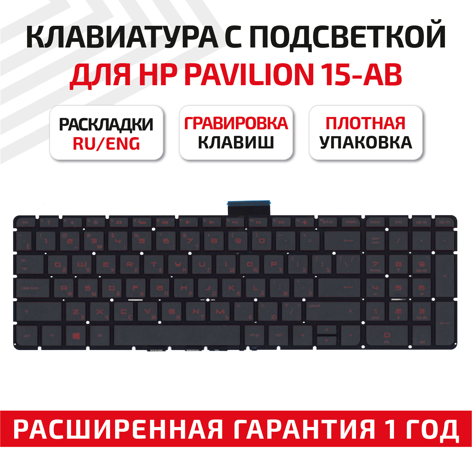 Клавиатура (keyboard) 9Z. NBWBW.001 для ноутбука HP Pavilion 15-ab, 15-ab000, 15z-ab100, 15-ab200, 15z-ab100, черный с красной подсветкой