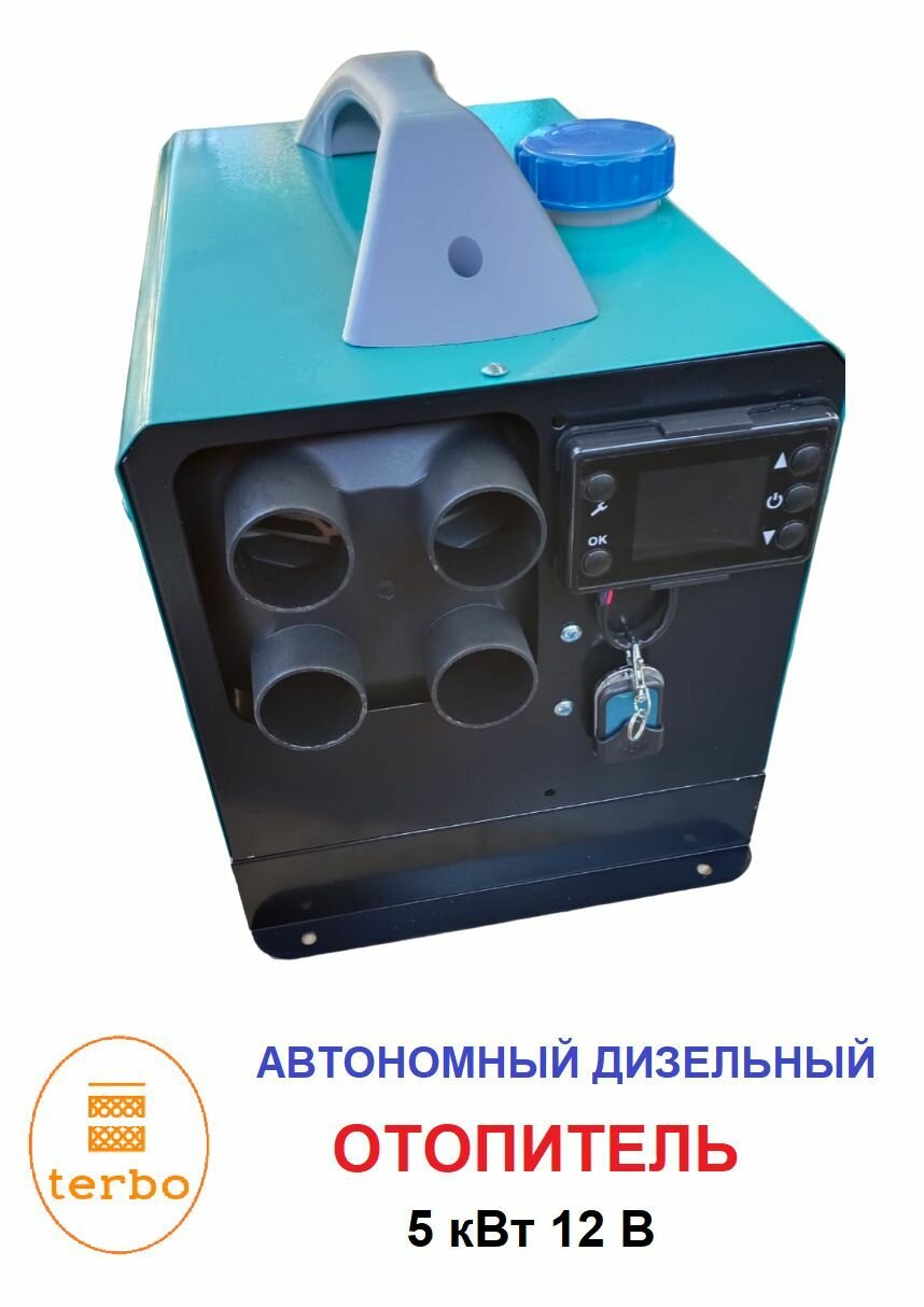 Автономный отопитель 5 кВт /12 В дизельный сухой фен, автономка, воздушный отопитель