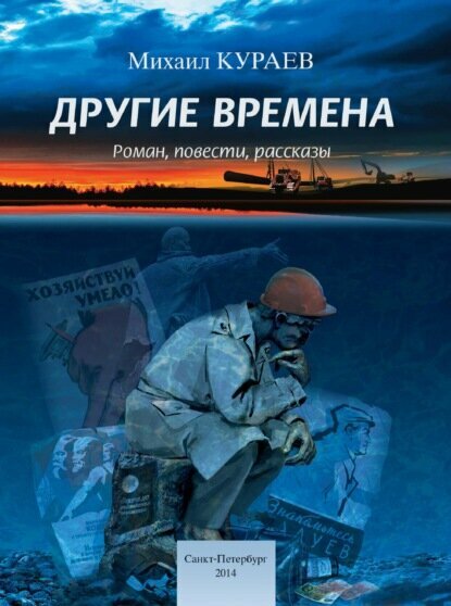 Другие времена [Цифровая книга]