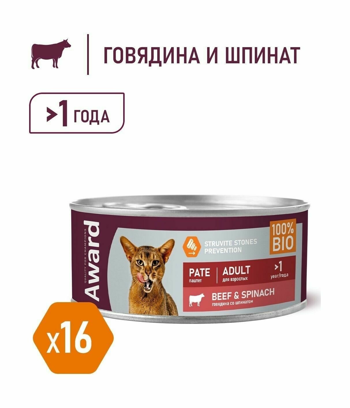 Award - Влажный корм для взрослых кошек паштет из говядины со шпинатом 100г (Упаковка 16 шт)