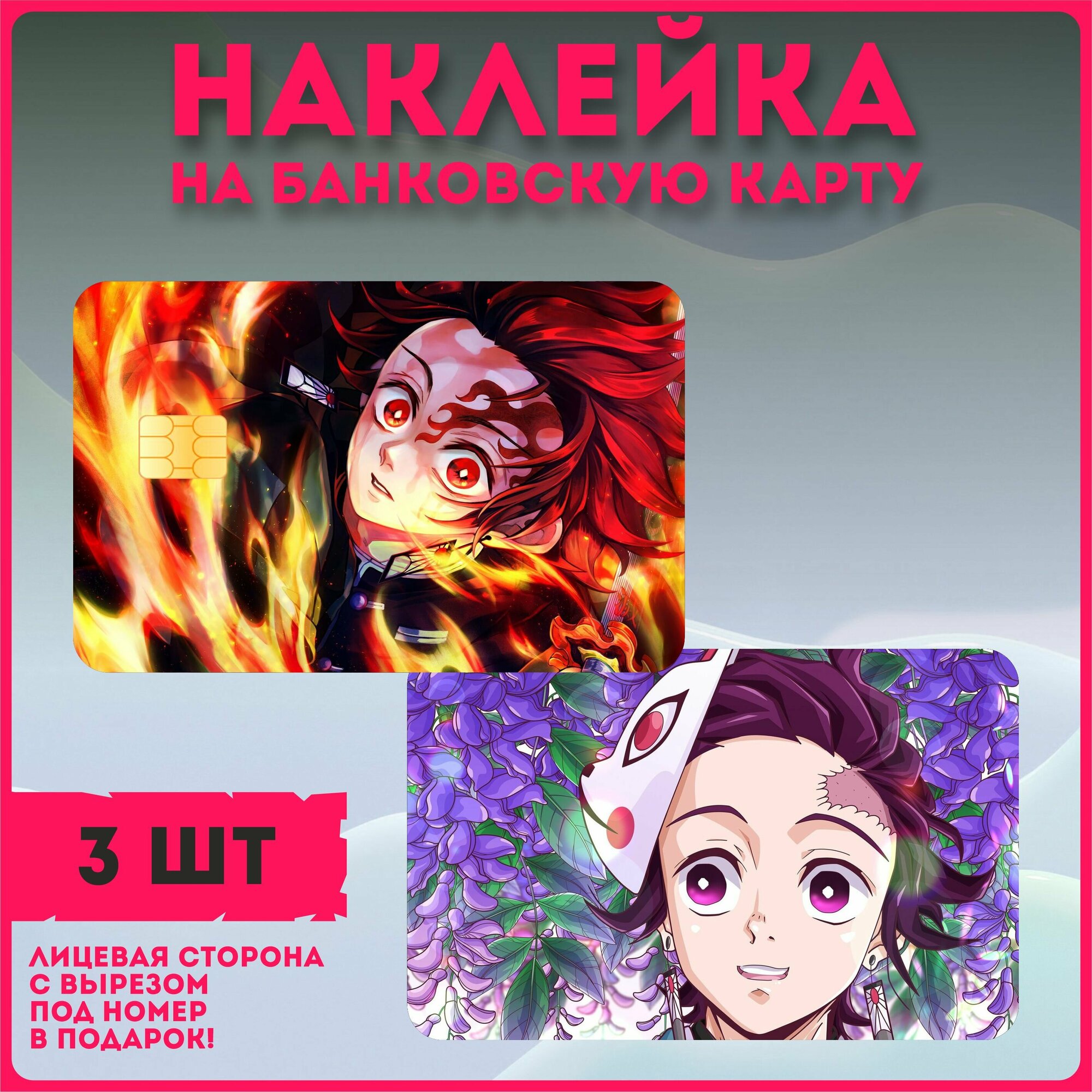 Наклейка на банковскую карту клинок рассекающий демонов