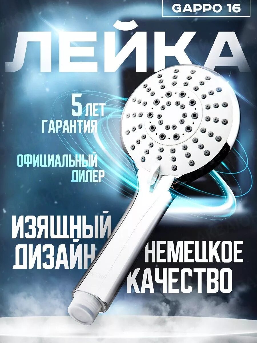 Лейка для душа G16 хром 5