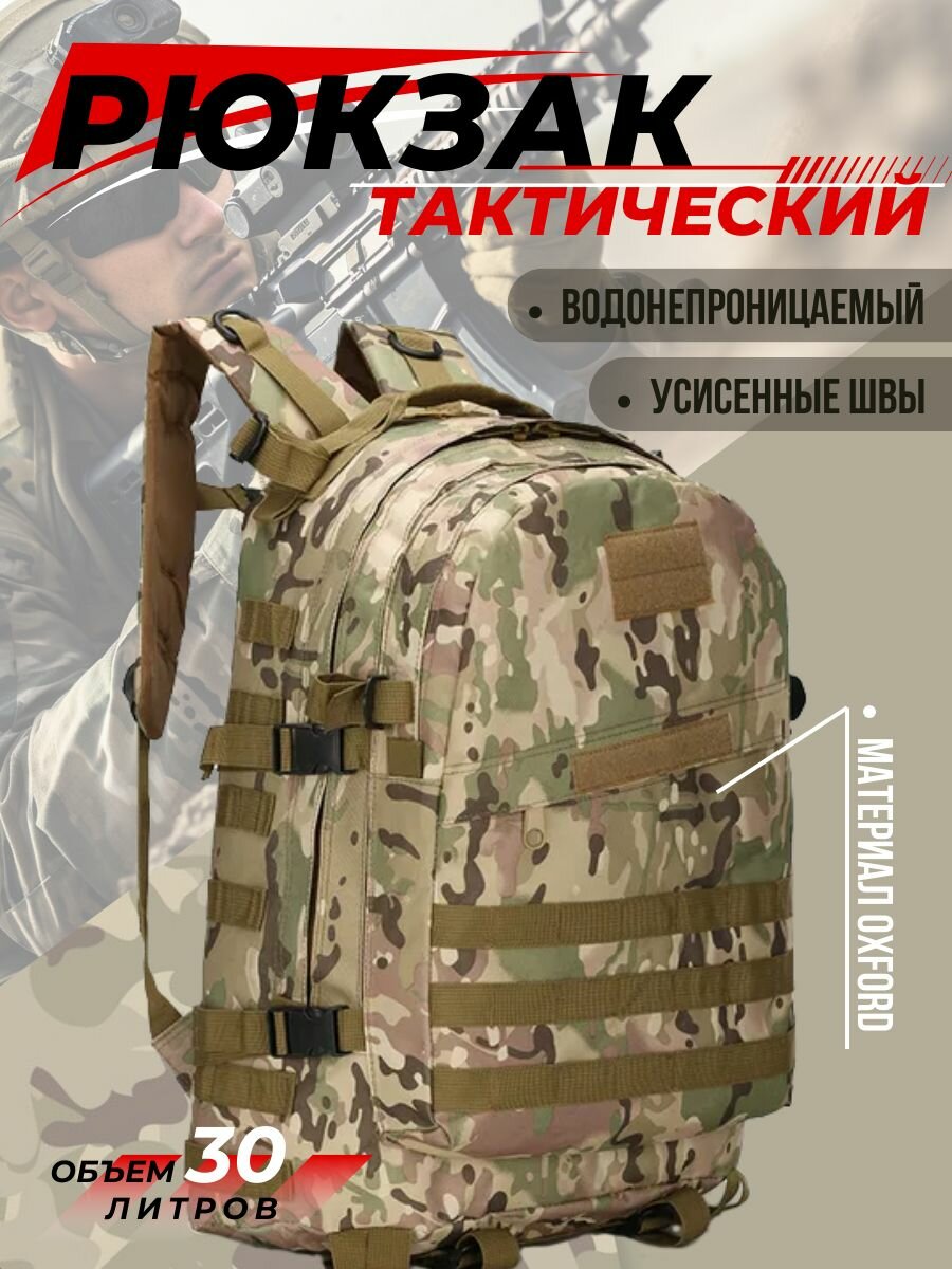 Рюкзак туристический, сумка-баул армейский, цвет мультикам