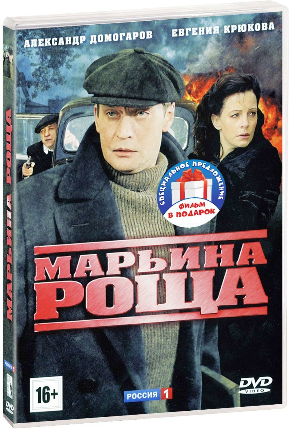 Марьина роща. Полная коллекция. 34 серии (3 DVD)