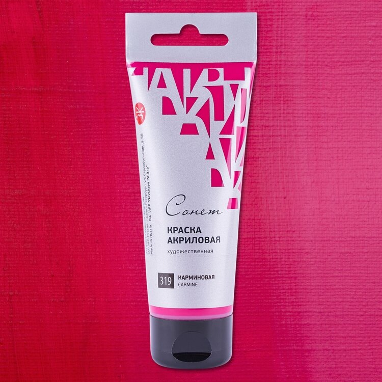 Краска акриловая сонет цв.№319 карминовый туба 120мл