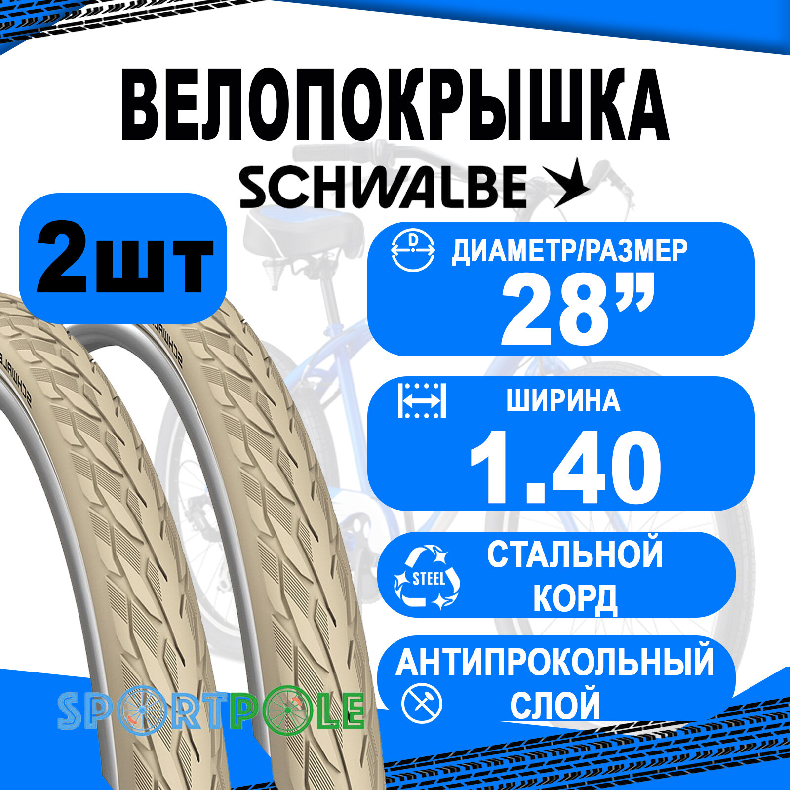 Комплект покрышек 2шт 28x1.40 700x35C (37-622) 05-11159007 DELTA CRUISER PLUS PunctureGuard, TwinSkin C/C+RT HS431 SBC 50EPI SCHWALBE