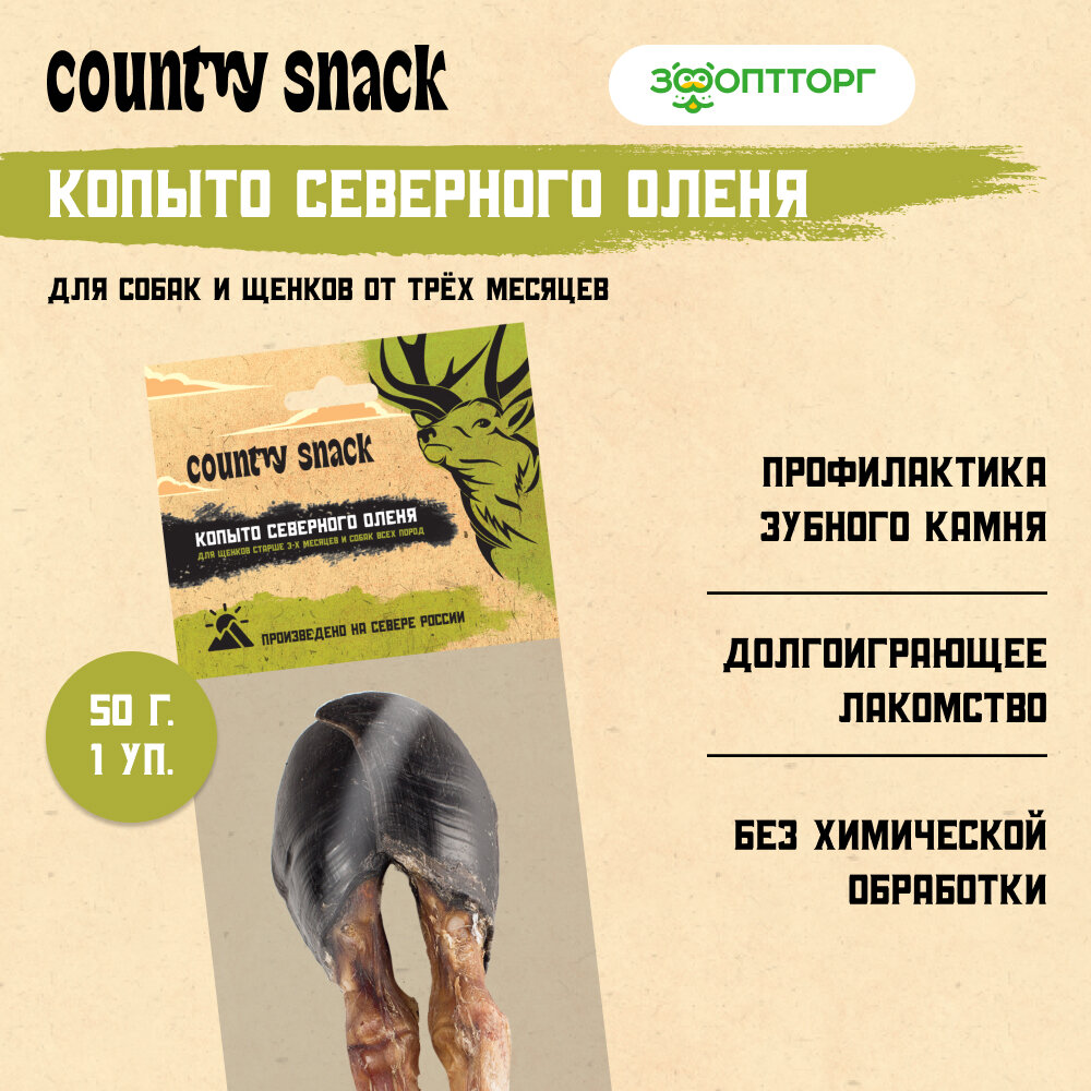 Country snack лакомство "Копыто северного оленя сушеное" для собак 50 г.