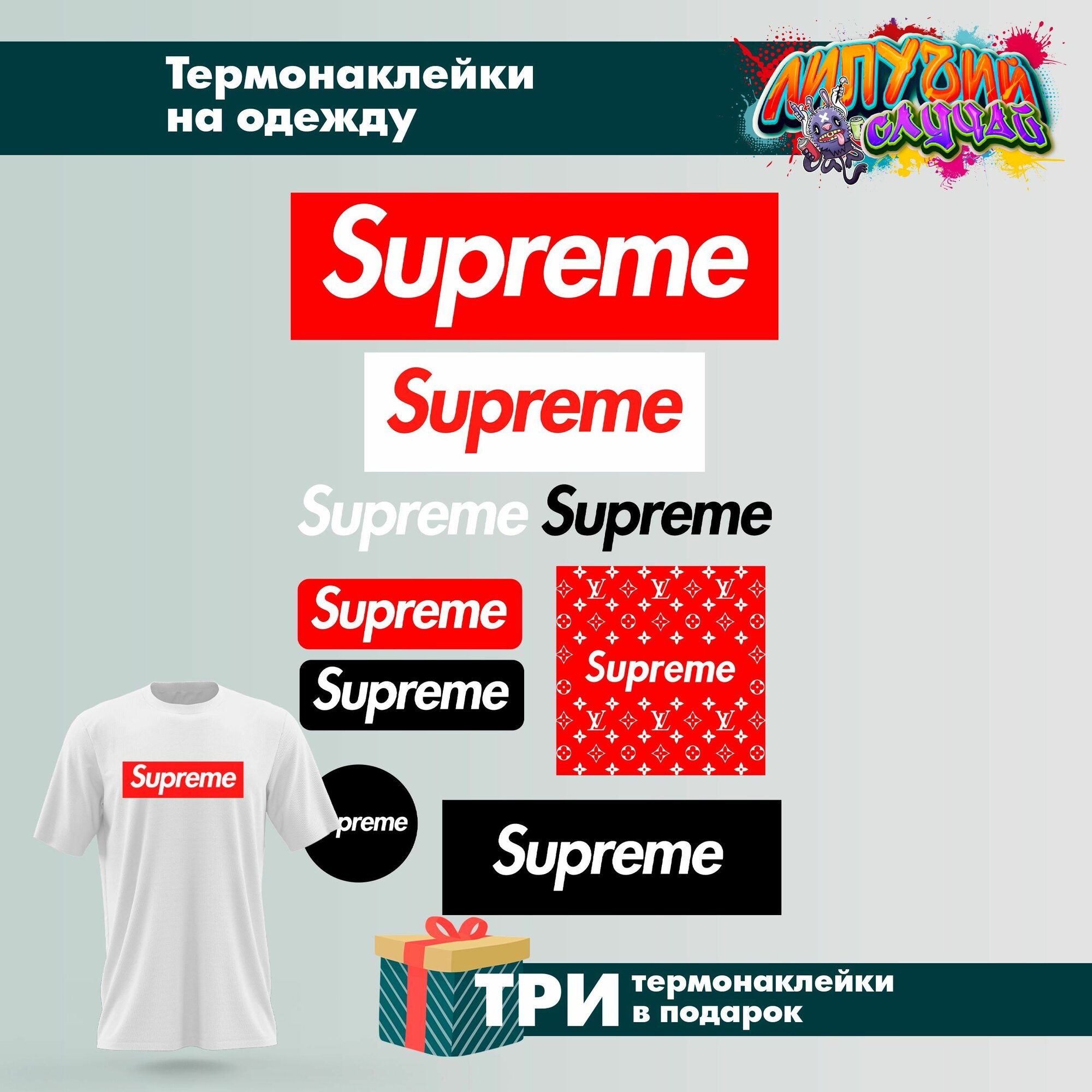 Термонаклейки на одежду Supreme