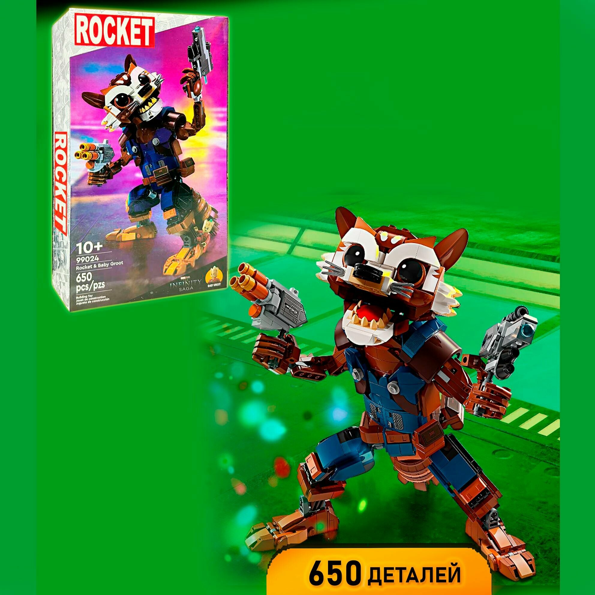 Конструктор Марвел Енот Ракета и малыш Грут / Marvel / 650 деталей