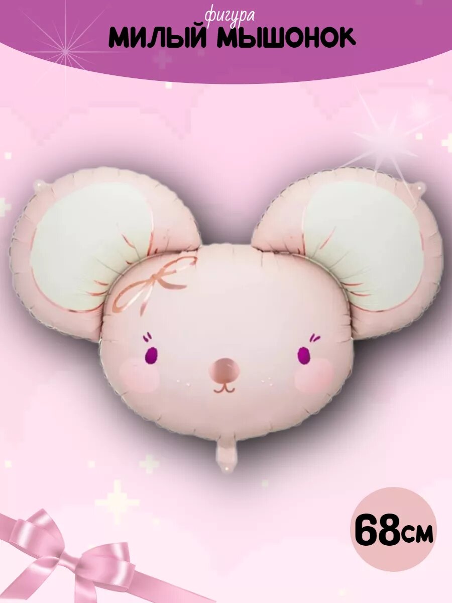 Фигура милый мышонок