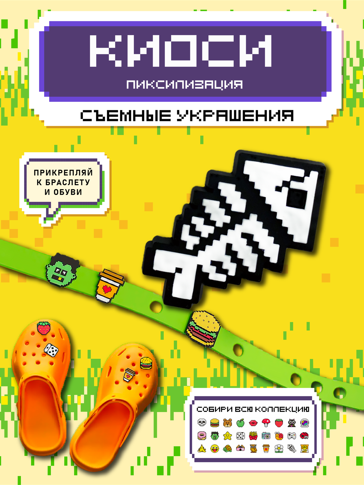 Дикси Кидси Скелет рыбы