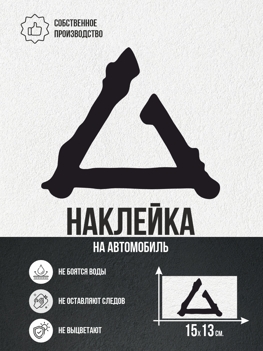 Наклейка на авто The Witcher 3 Игни