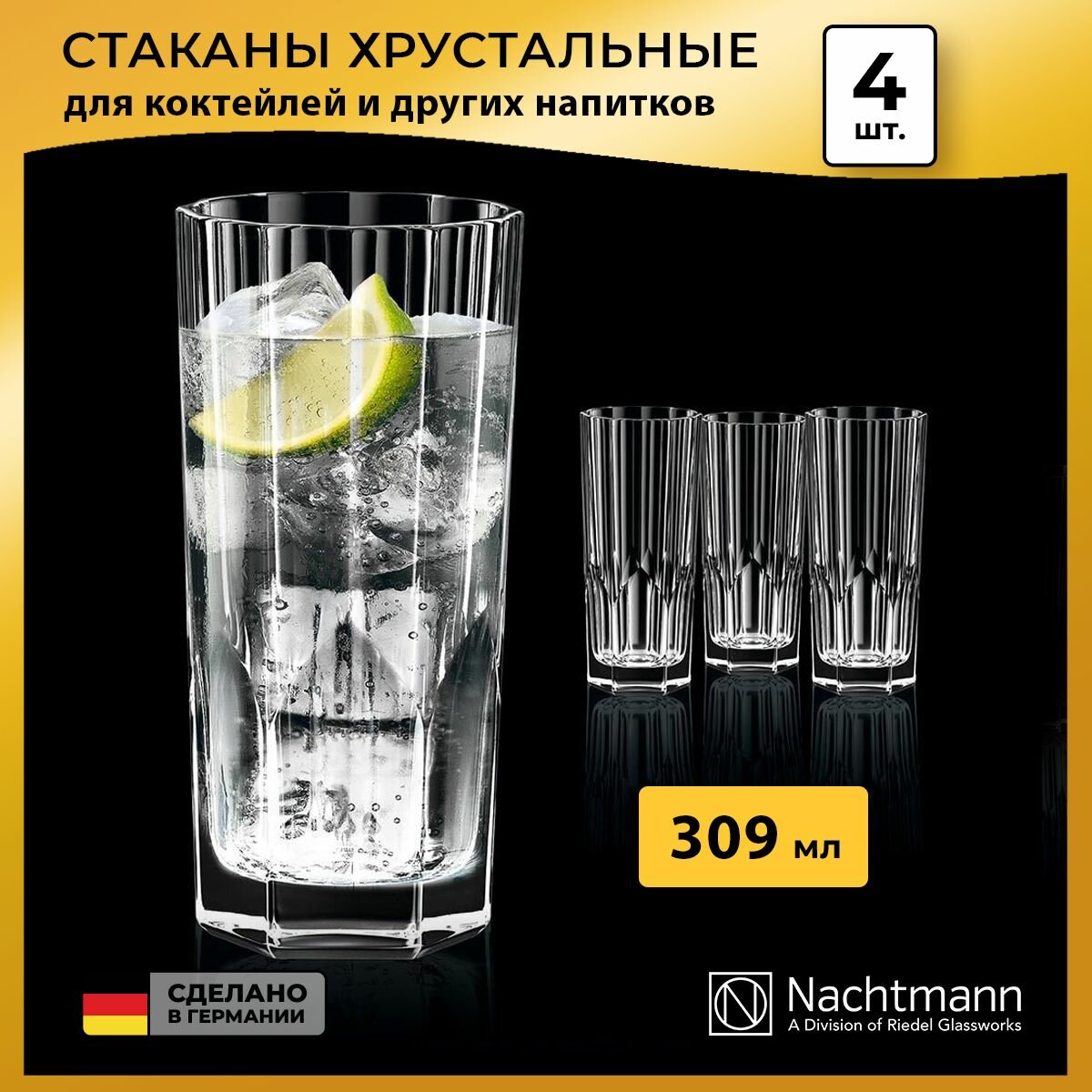 Набор стаканов высоких для воды Nachtmann Aspen, 309 мл, 4 шт.
