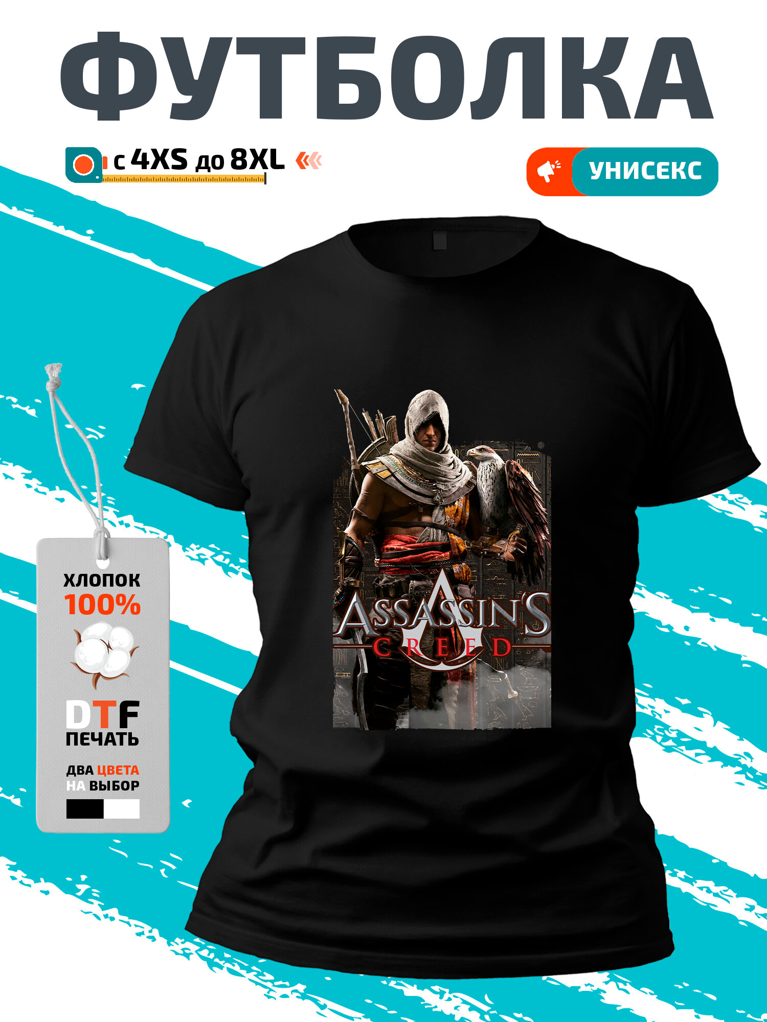 Футболка PhilShop Ассасин Assasin