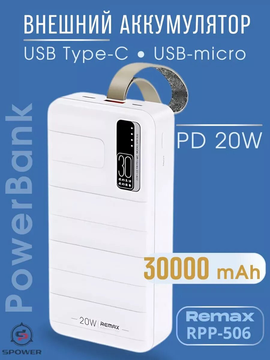 Power Bank внешний аккумулятор 30000 mAh с быстрой зарядкой