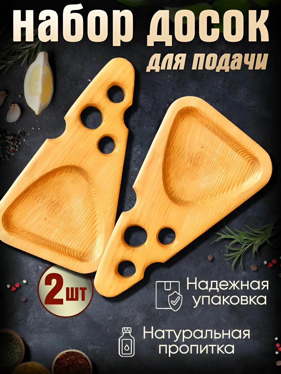 Набор менажниц для подачи "Кусочки сыра"
