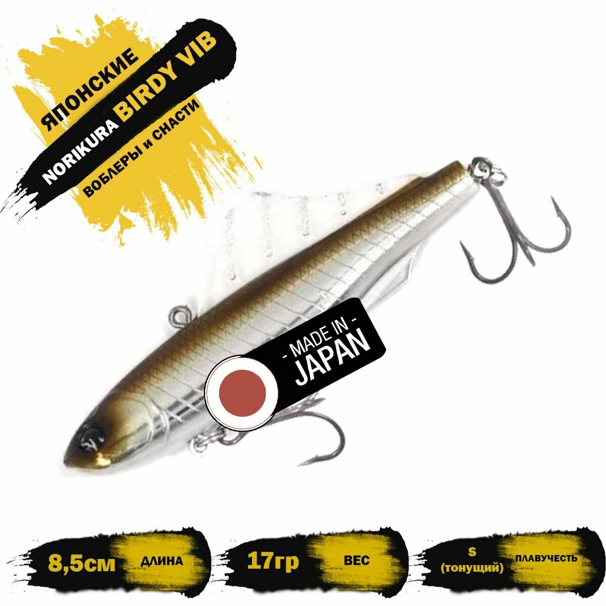 Раттлин NORIKURA BIRDY VIB 85 17g цвет RC-08