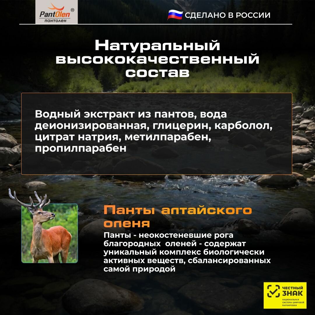 Гель "Пантолен", для кожи, от ушибов, ожогов, артрита, с экстрактом пант марала — фото 1