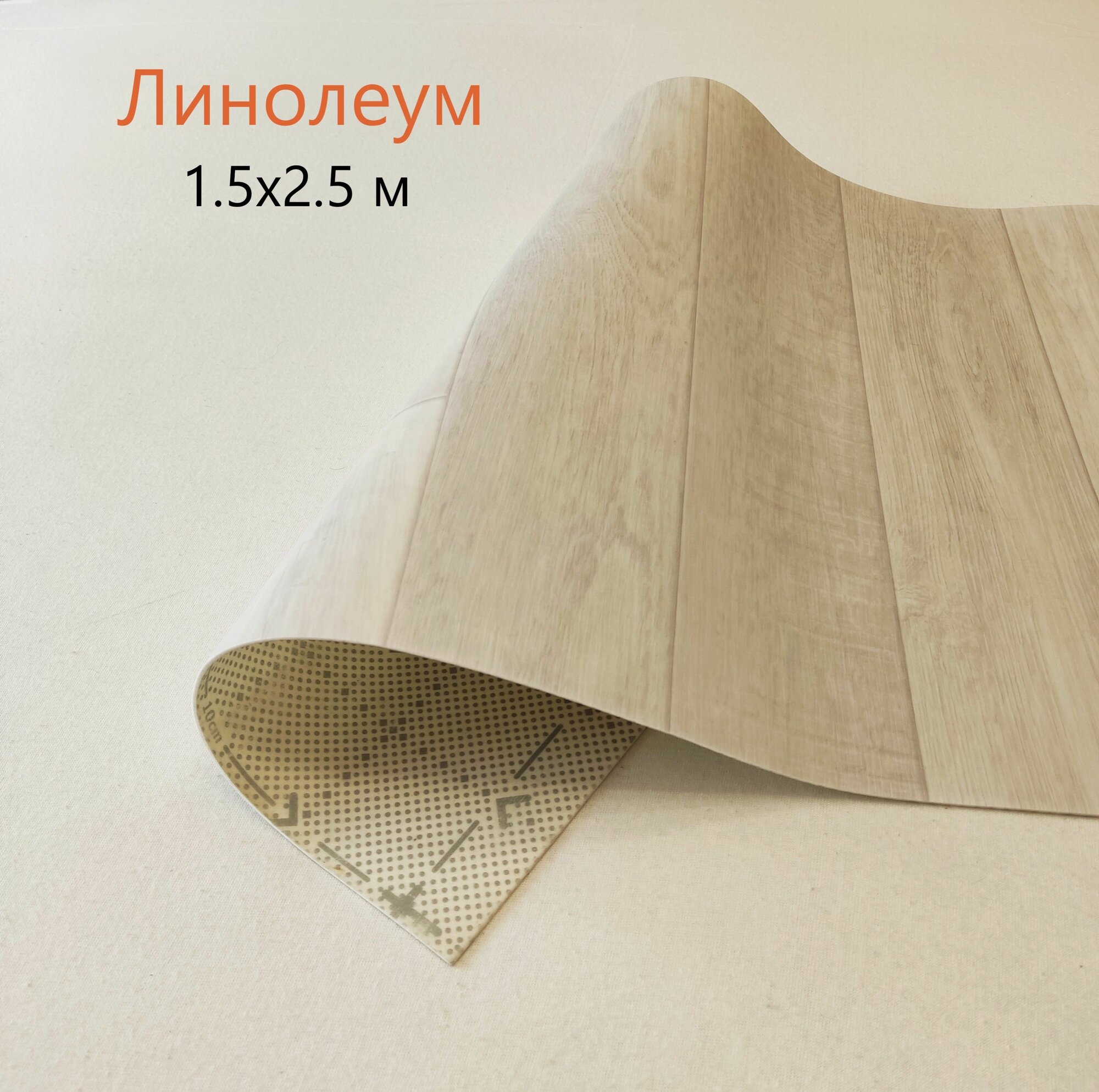 Линолеум полукоммерческий Tarkett, коллекции Status, Mario 1. Линолеум 1,5x2,5 м