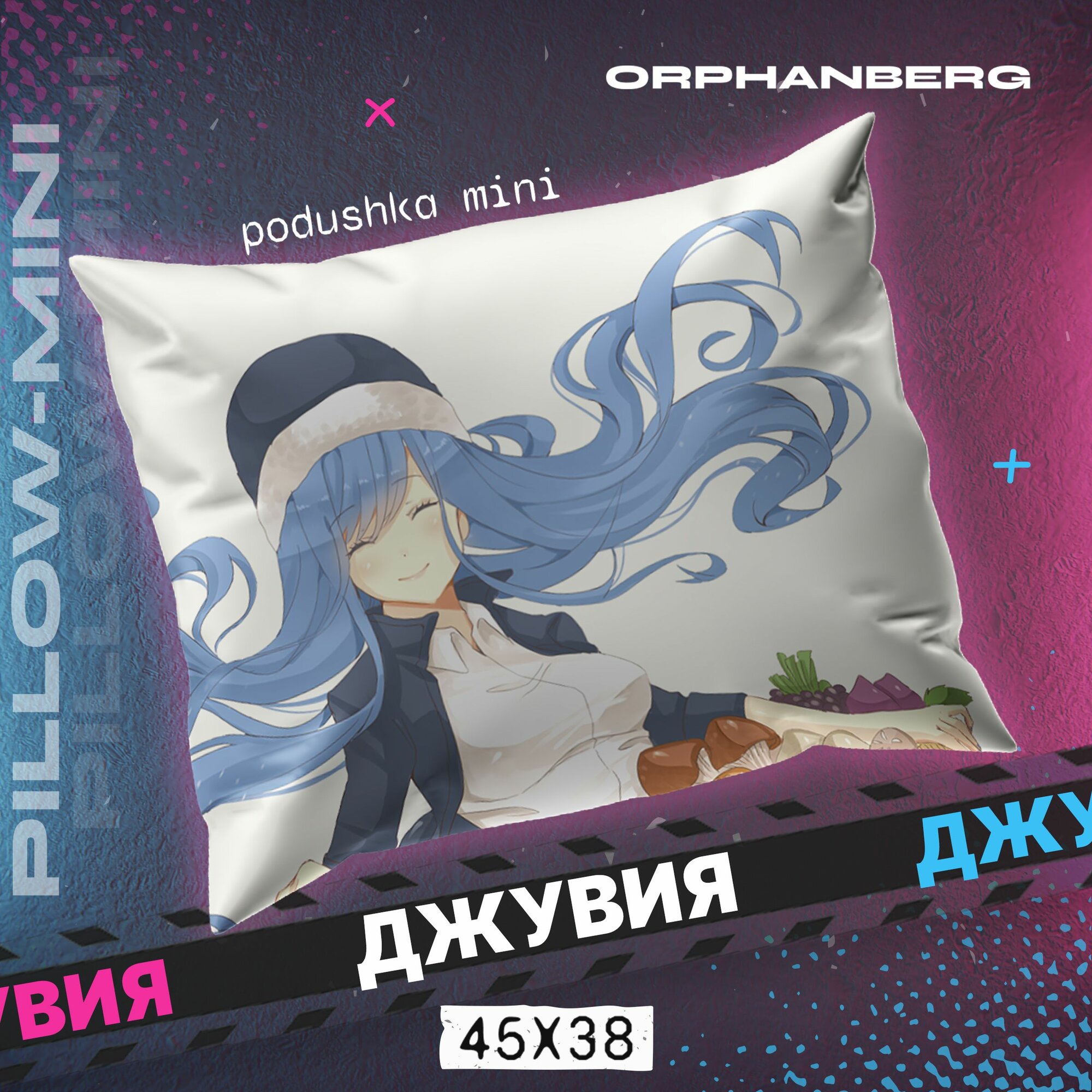 Подушка Хвост феи Джувия