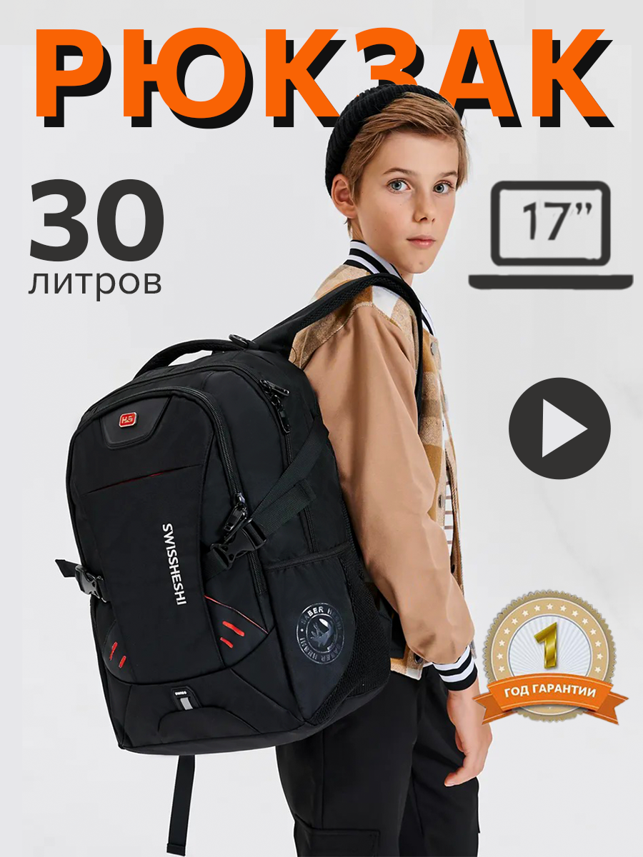 Рюкзак подростковый для ноутбука, для школы и города, влагостойкий, 30 л, черный, SWISSHESHI