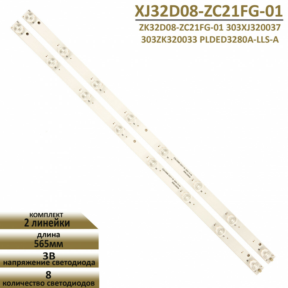 Светодиодная LED подсветка XJ32D08-ZC21FG-01 для телевизора BBK, Proscan