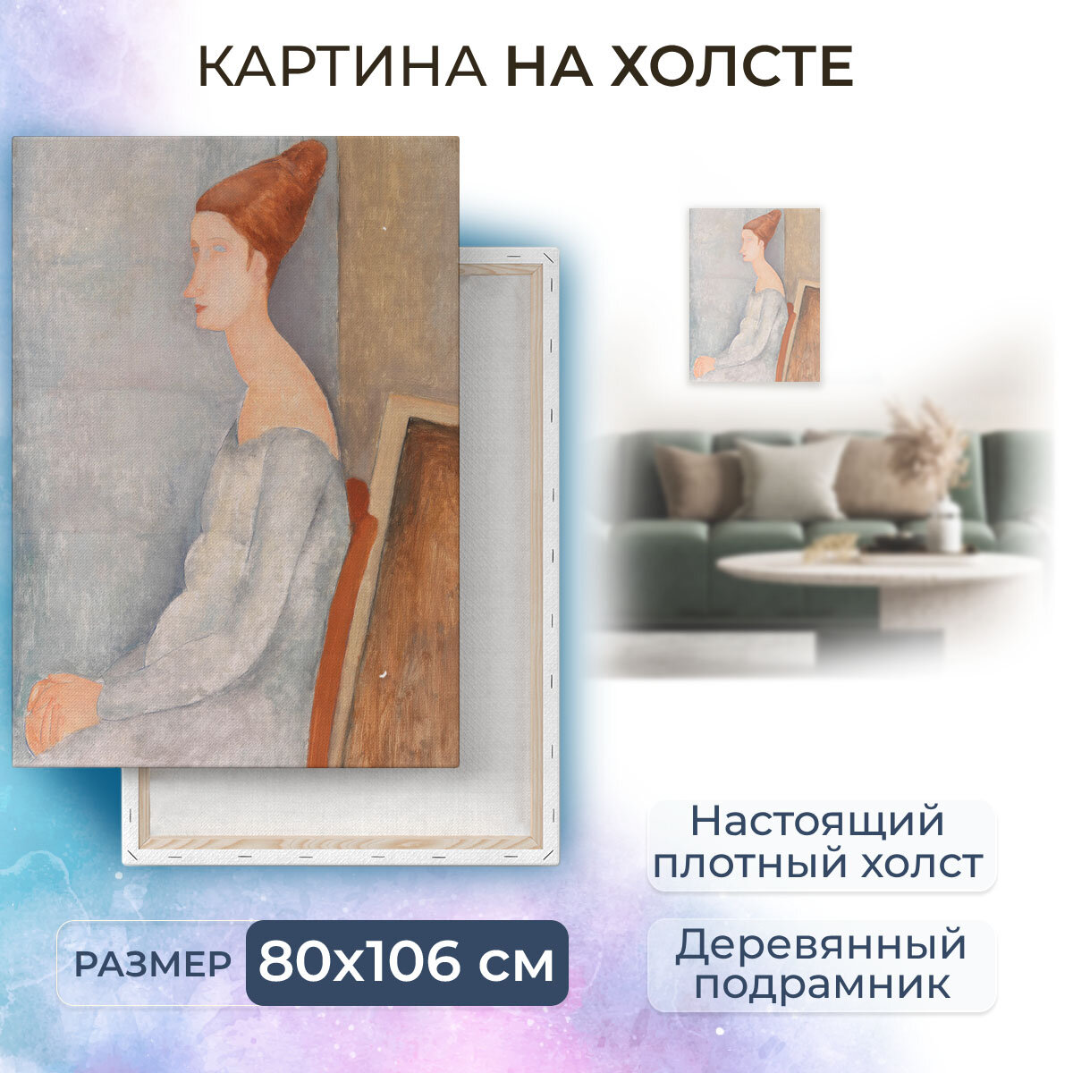 Картина на холсте, репродукция / Amedeo Modigliani - Амедео Модильяни / Размер 80 x 106 см