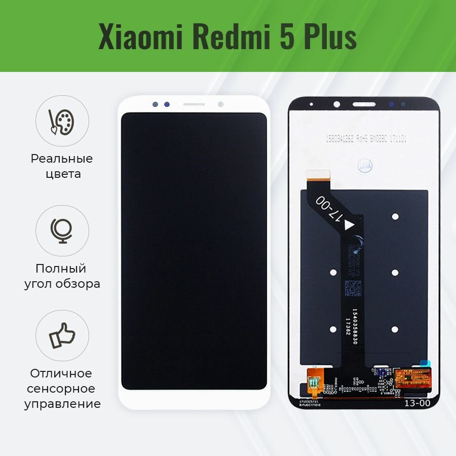 Дисплей для смартфона Xiaomi Redmi 5 Plus в сборе с тачскрином Белый