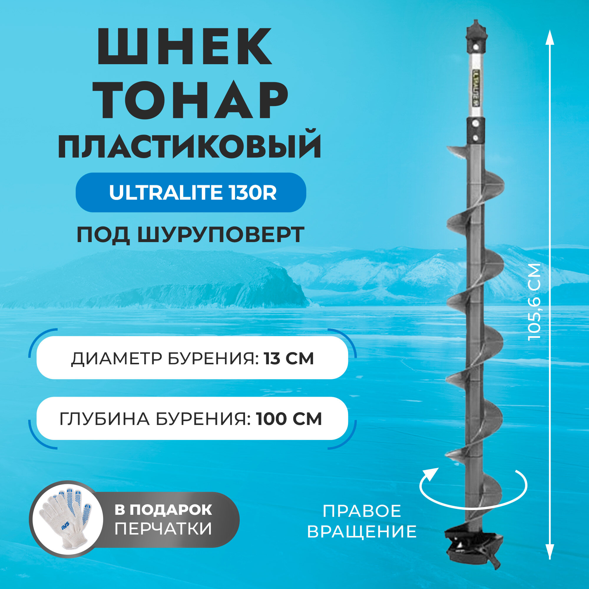 Шнек пластиковый под шуруповерт ULTRALITE 130R правое вращение, серый (SU-130R-G) Тонар