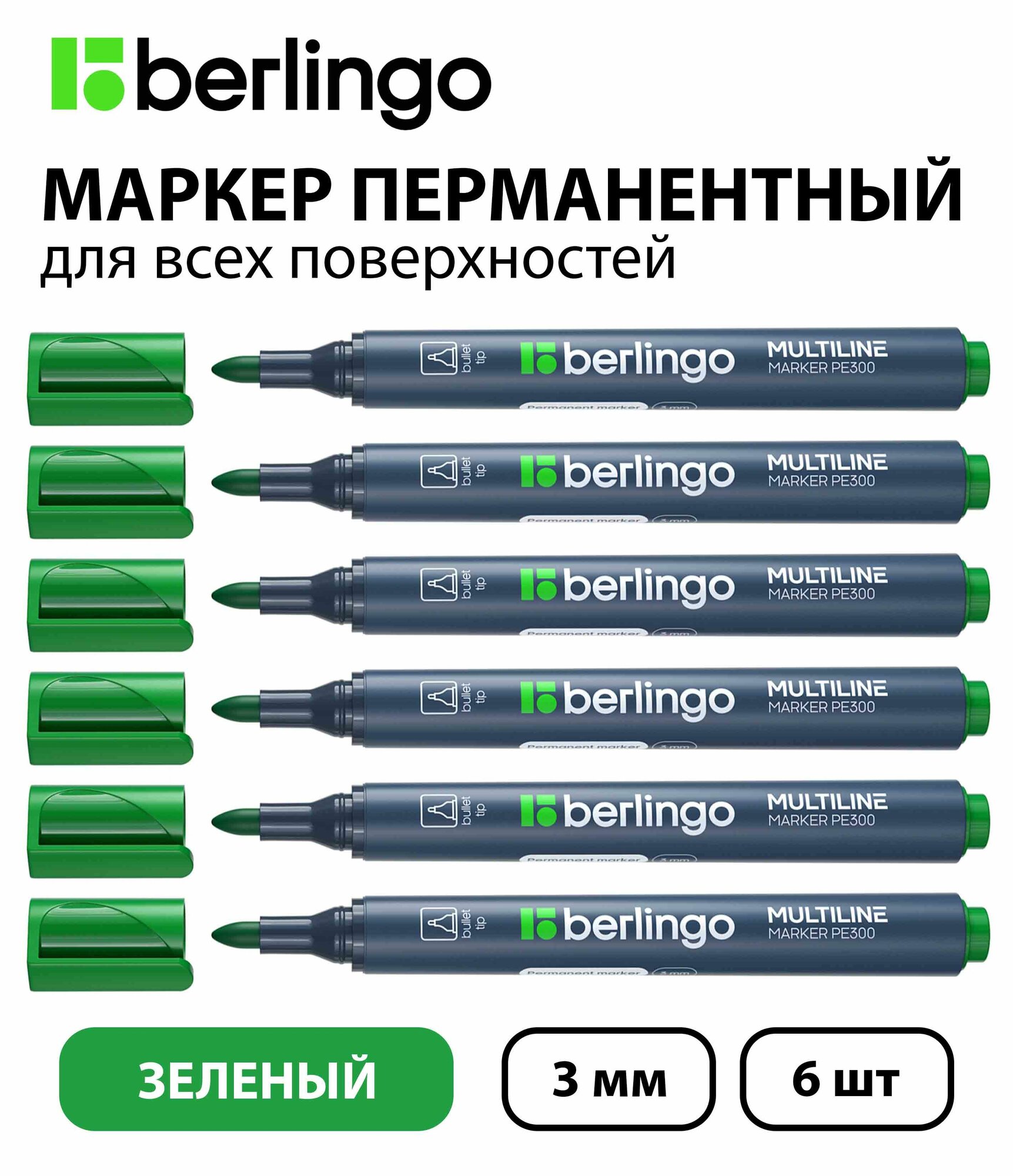 Набор 6 шт. - Маркер перманентный Berlingo "Multiline PE300" зеленый, пулевидный, 3 мм BMc_16204