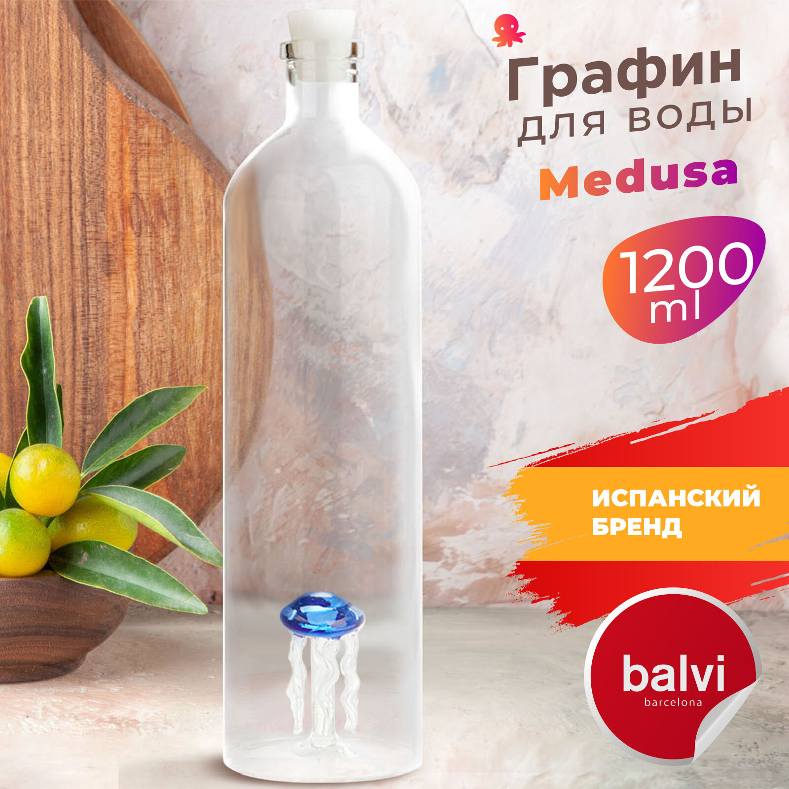 Бутылка для воды Medusa 1.2л
