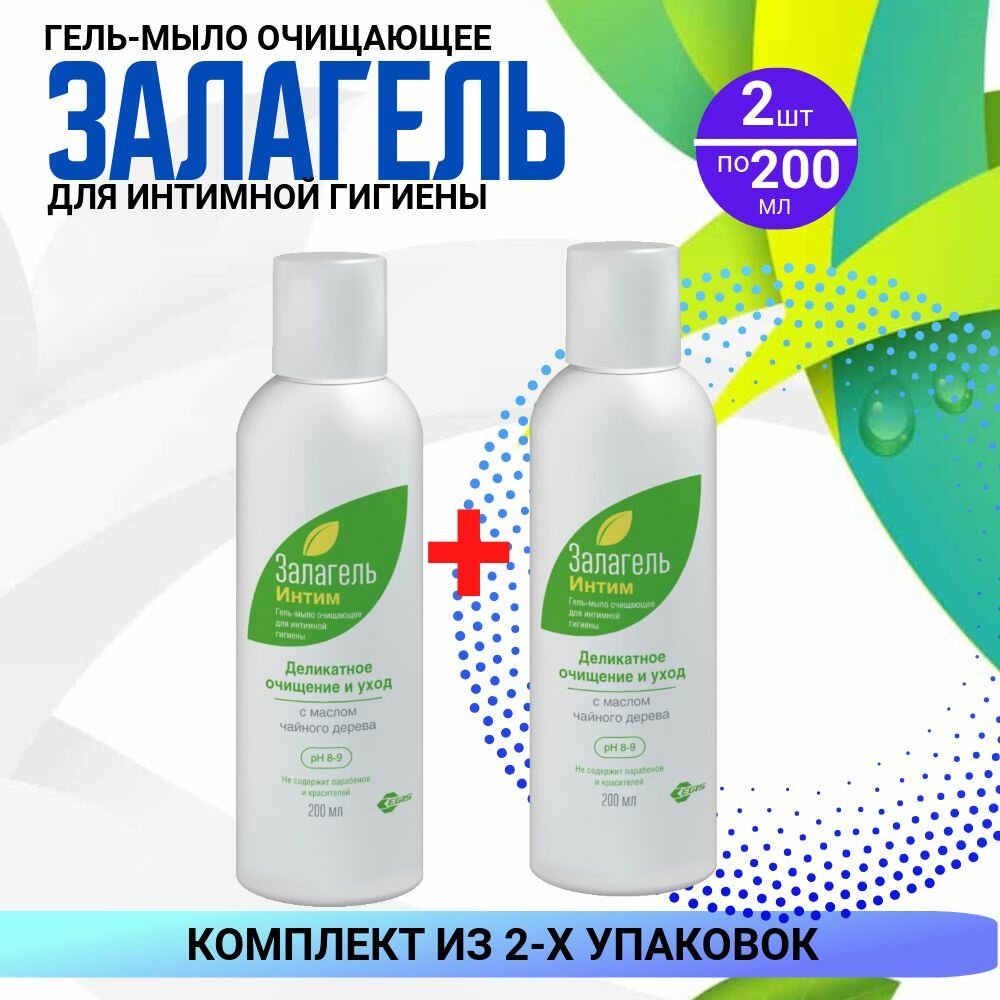 Залагель интим гель-мыло, 2 флакона по 200 мл, комплект из 2х упаковок