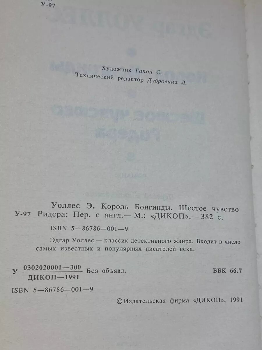 Книга. Король Бонгинды. Шестое чувство Ридера 1992 (2040457636870)