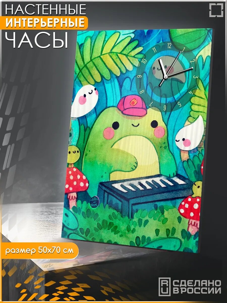 Часы УФ 50x70 с принтом милота лягушка (гоблинкор, осень, уют, природа, лес, жабка, природа, эстетика) - 779