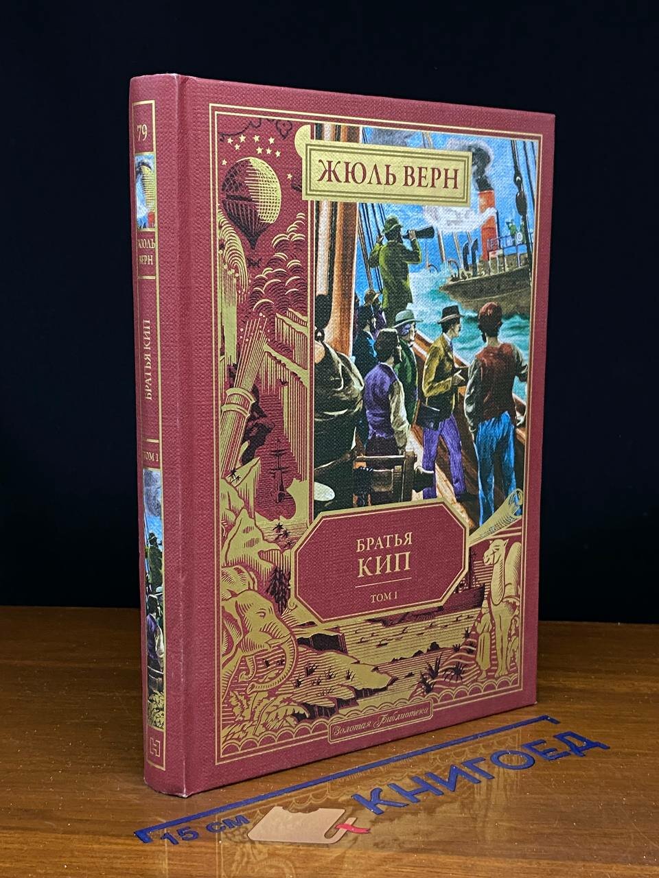 Книга. Братья Кип. Том 1 2022 (2041280264612)