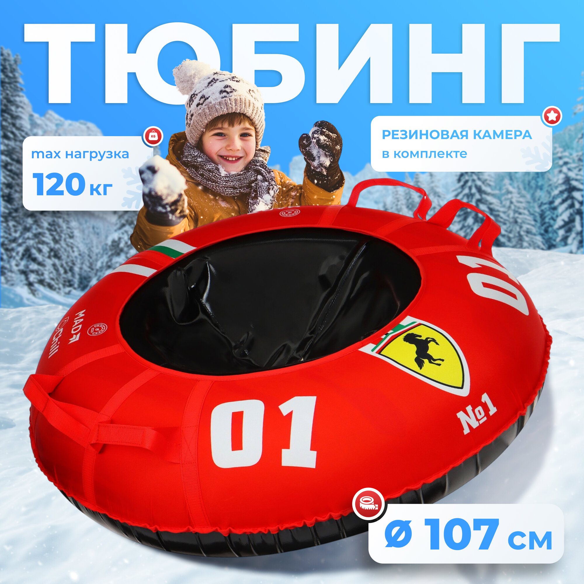 Тюбинг-ватрушка WINTER STAR «#1», с LED-подсветкой, буксировочный трос, камера в комплекте