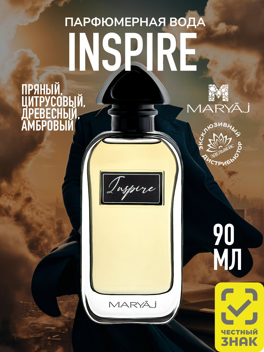 Парфюмерная вода мужская MARYAJ INSPIRE FOR MAN, спрей 90 мл.