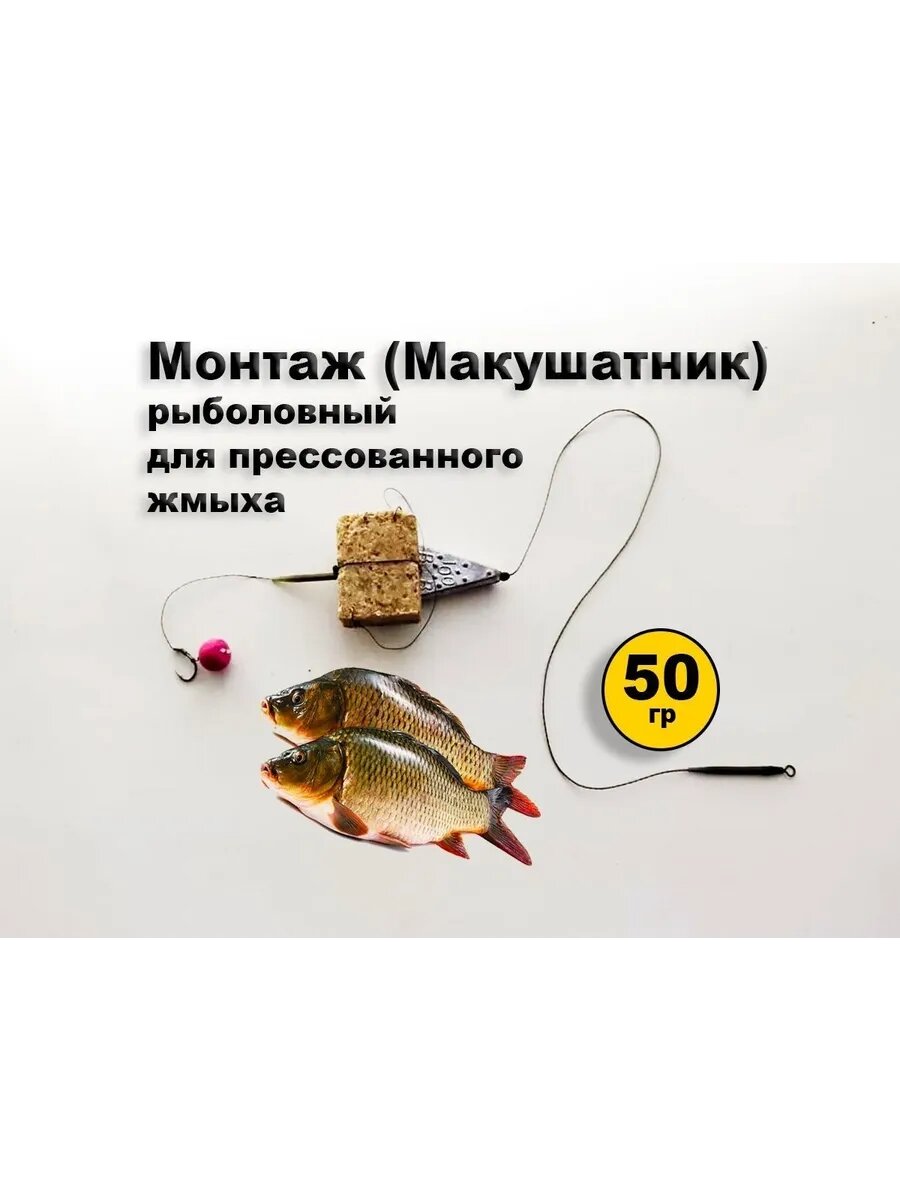 Монтаж(макушатник) рыболовный для прессованного жмыха. 50 гр