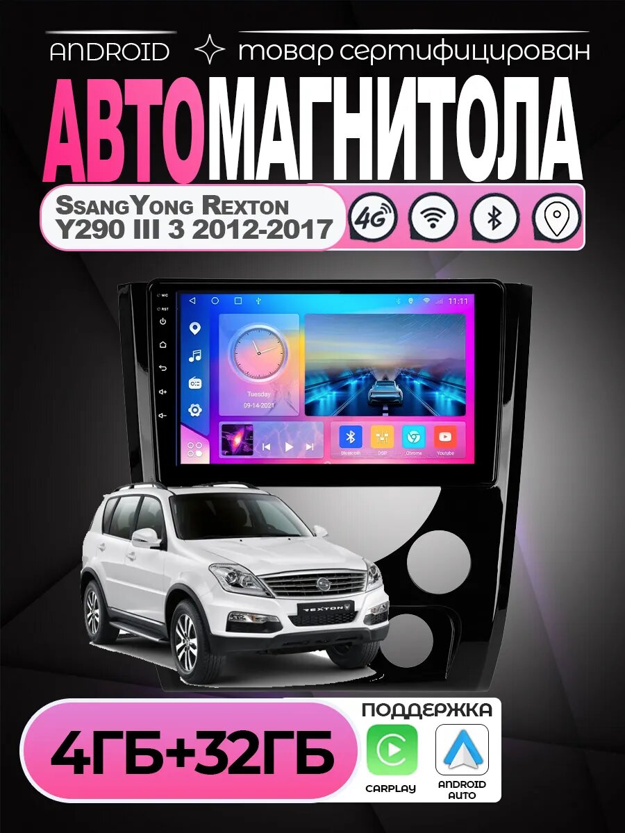 Магнитола TS18 PRO SsangYong Rexton Y290 2012-2017 4/32 Gb, Bluetooth, FM/AM, GPS