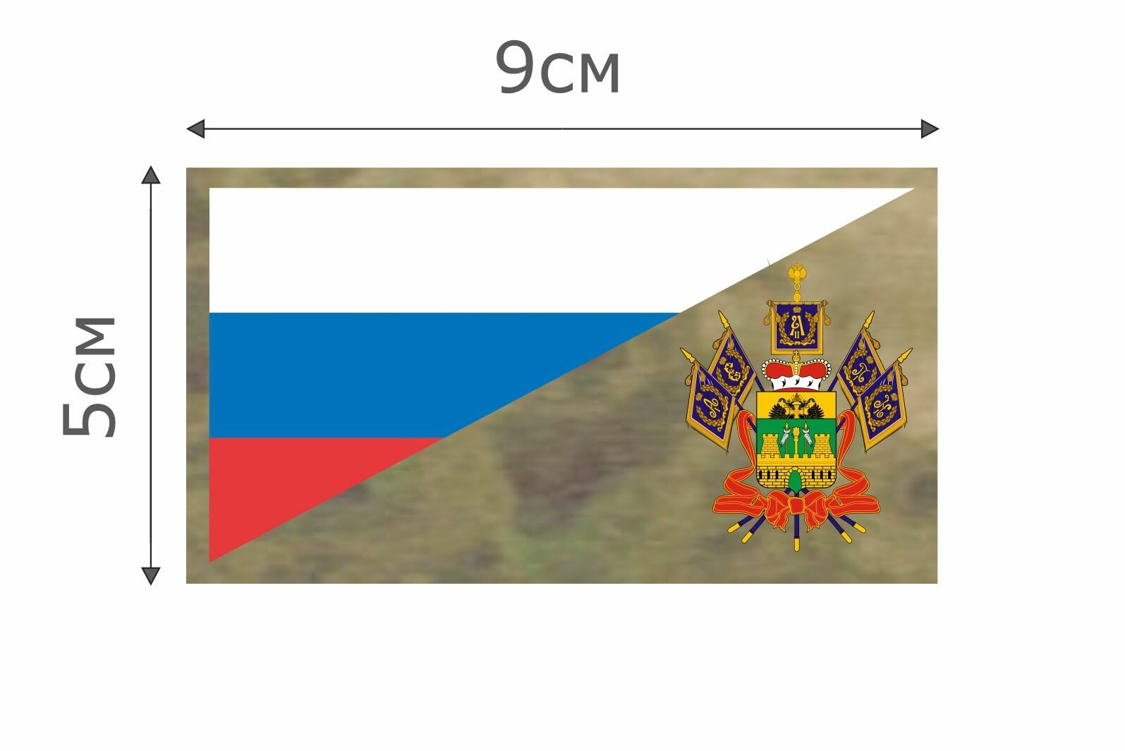 Ф023МОХ Нашивка , патч (шеврон) МОХ Флаг РФ Краснодарский край 5*9 см