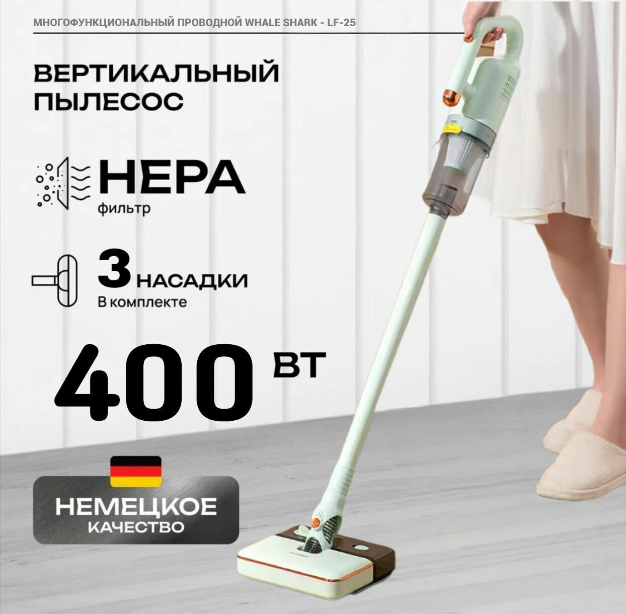 Вертикальный пылесос