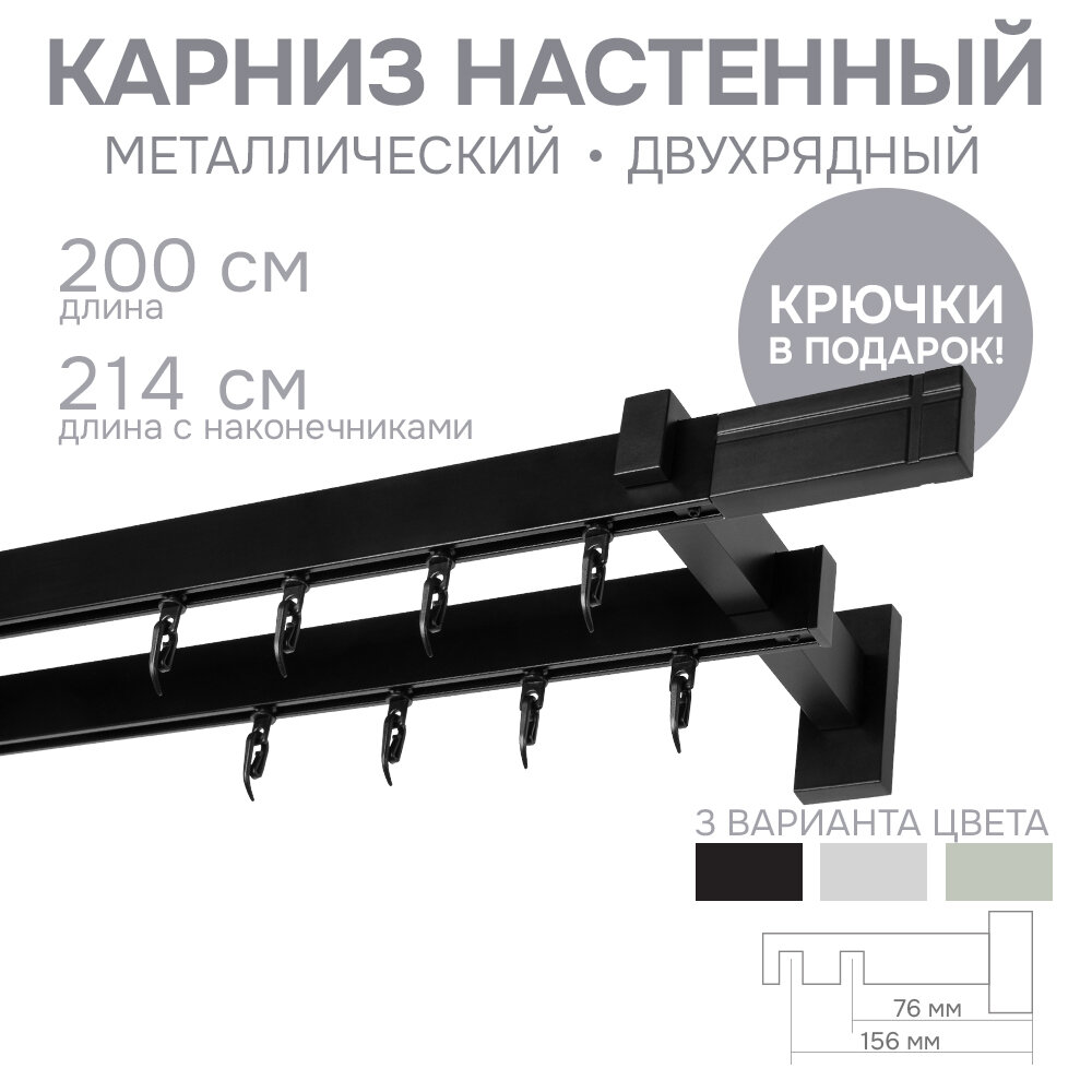 Карниз для штор двухрядный Хай Тек, "Эскар", Кросс, металл, черный, 200 см арт.4214200