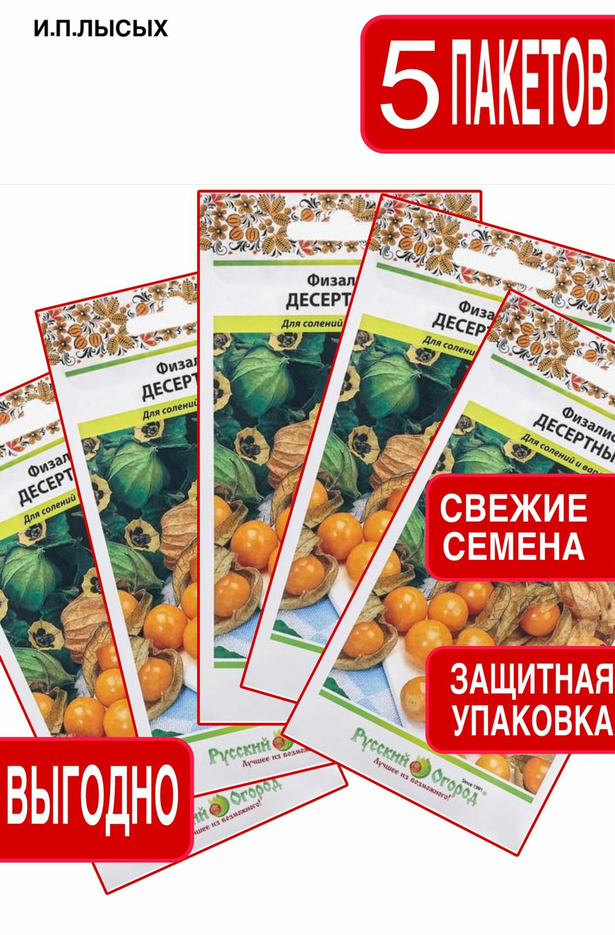 Физалис Десертный 5 шт