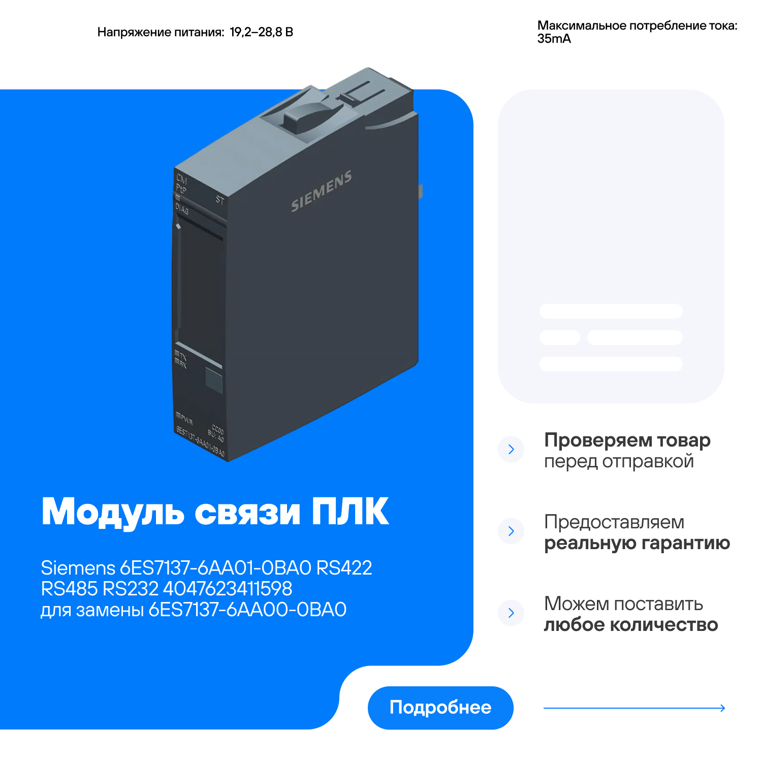 Модуль связи ПЛК Siemens 6ES7137-6AA01-0BA0 RS422 RS485 RS232 4047623411598